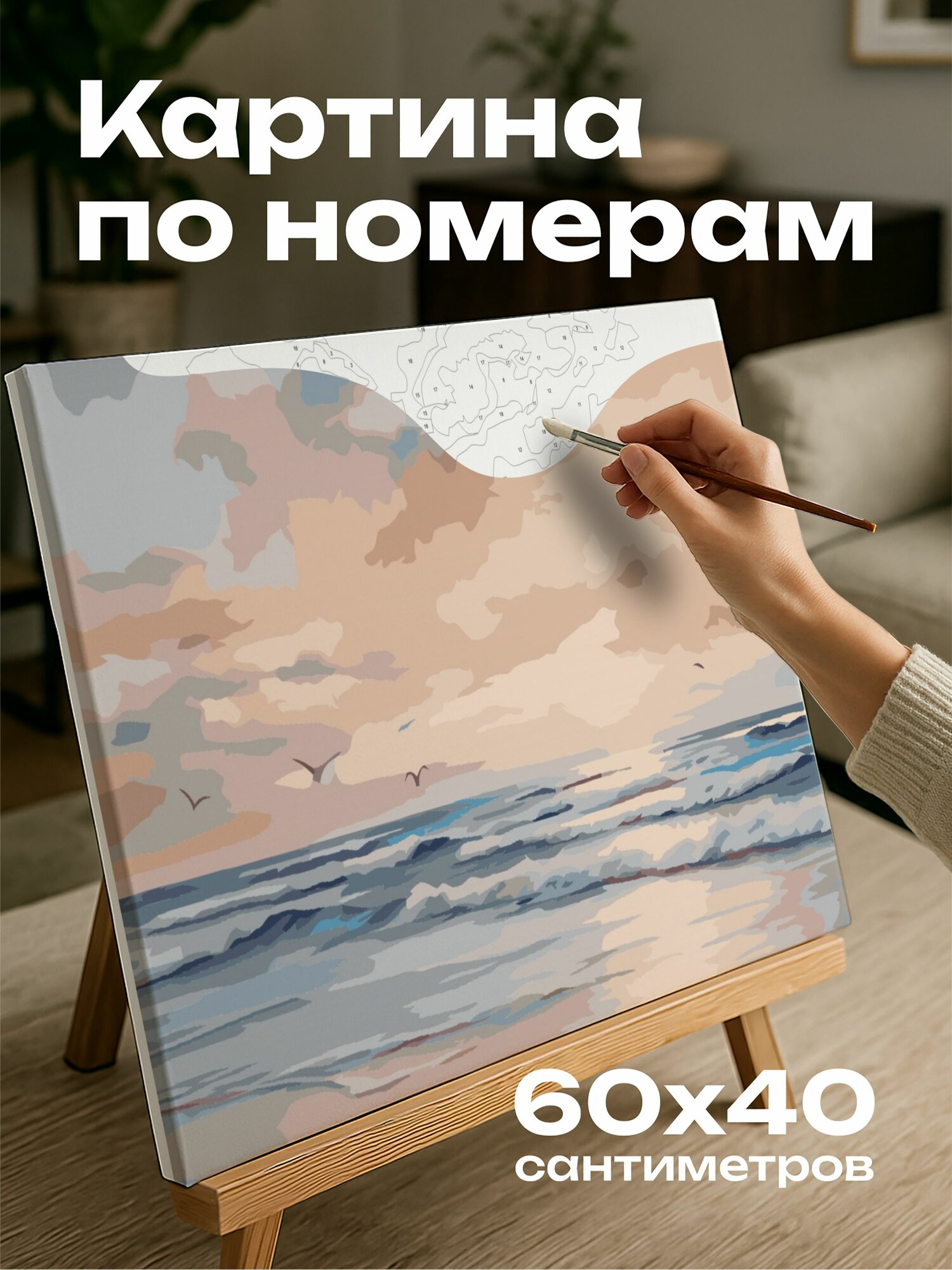 Картина по номерам 60x40 см, акварельная картина, морской закат, пастельные краски, небо, океан, поверхность, чайки