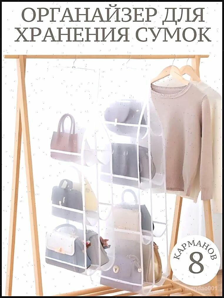 Органайзер для хранения вещей15х34х110 см.