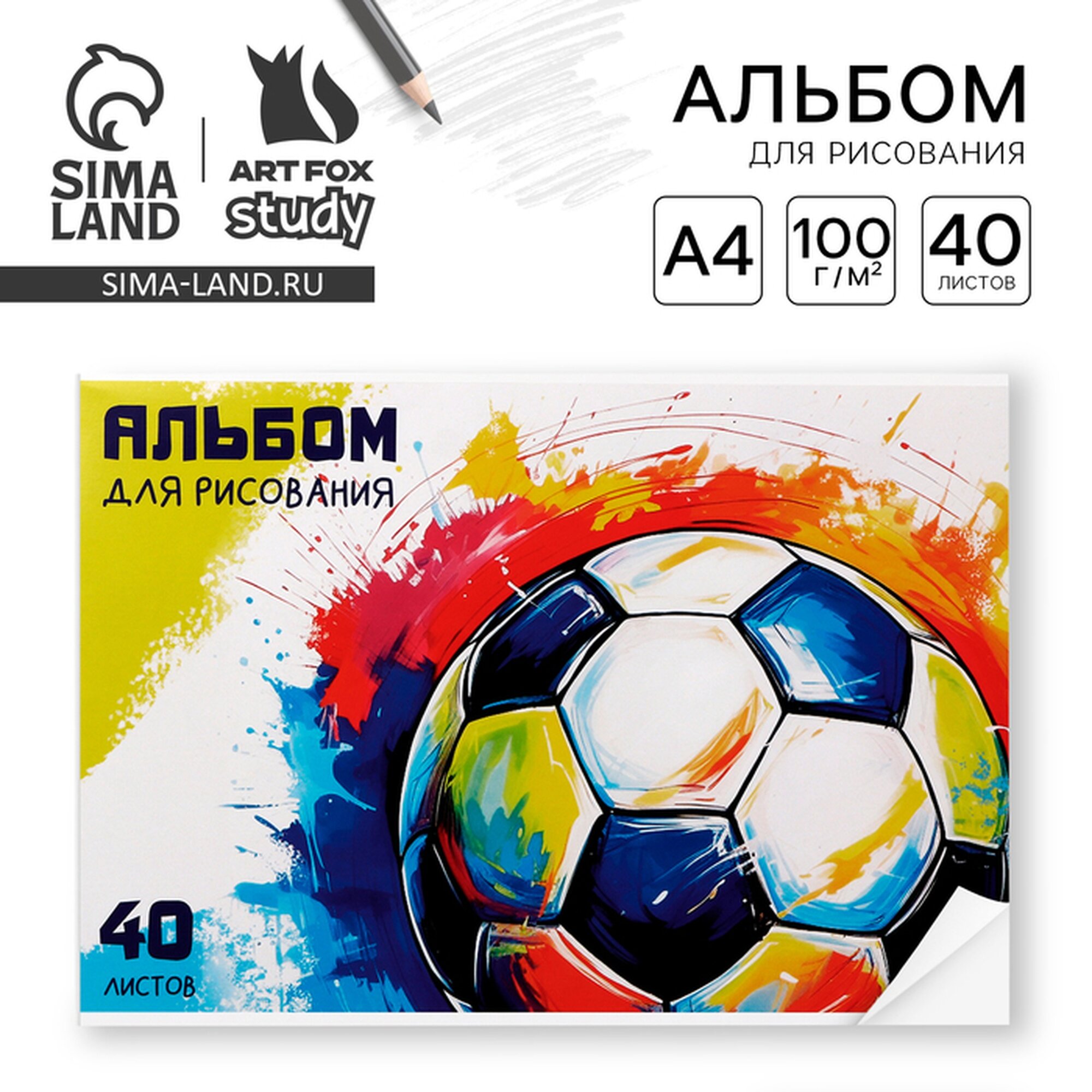 Альбом ArtFox "Яркий мяч", А4, 40 л, склейка, картонная обложка