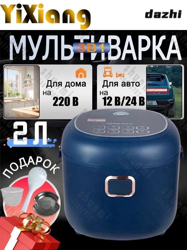 Мультиварка автомобильная mzm-20251211200339924, мультиварки