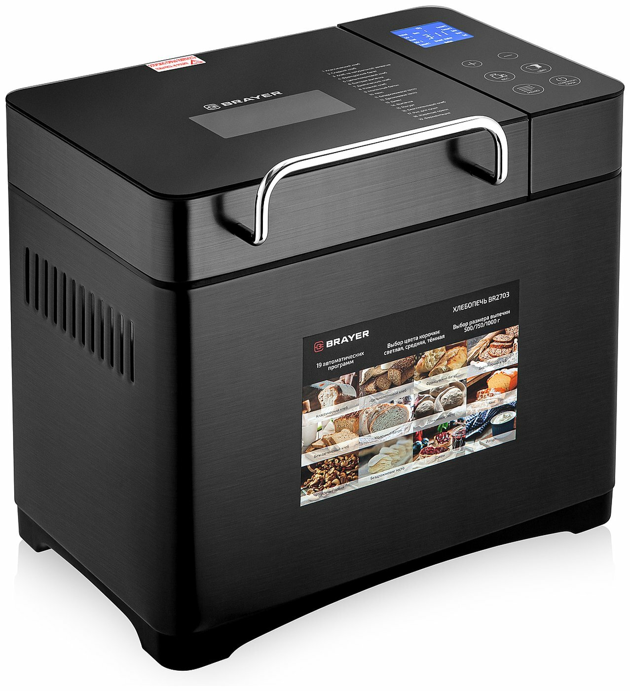 Хлебопечка Brayer 2703BR