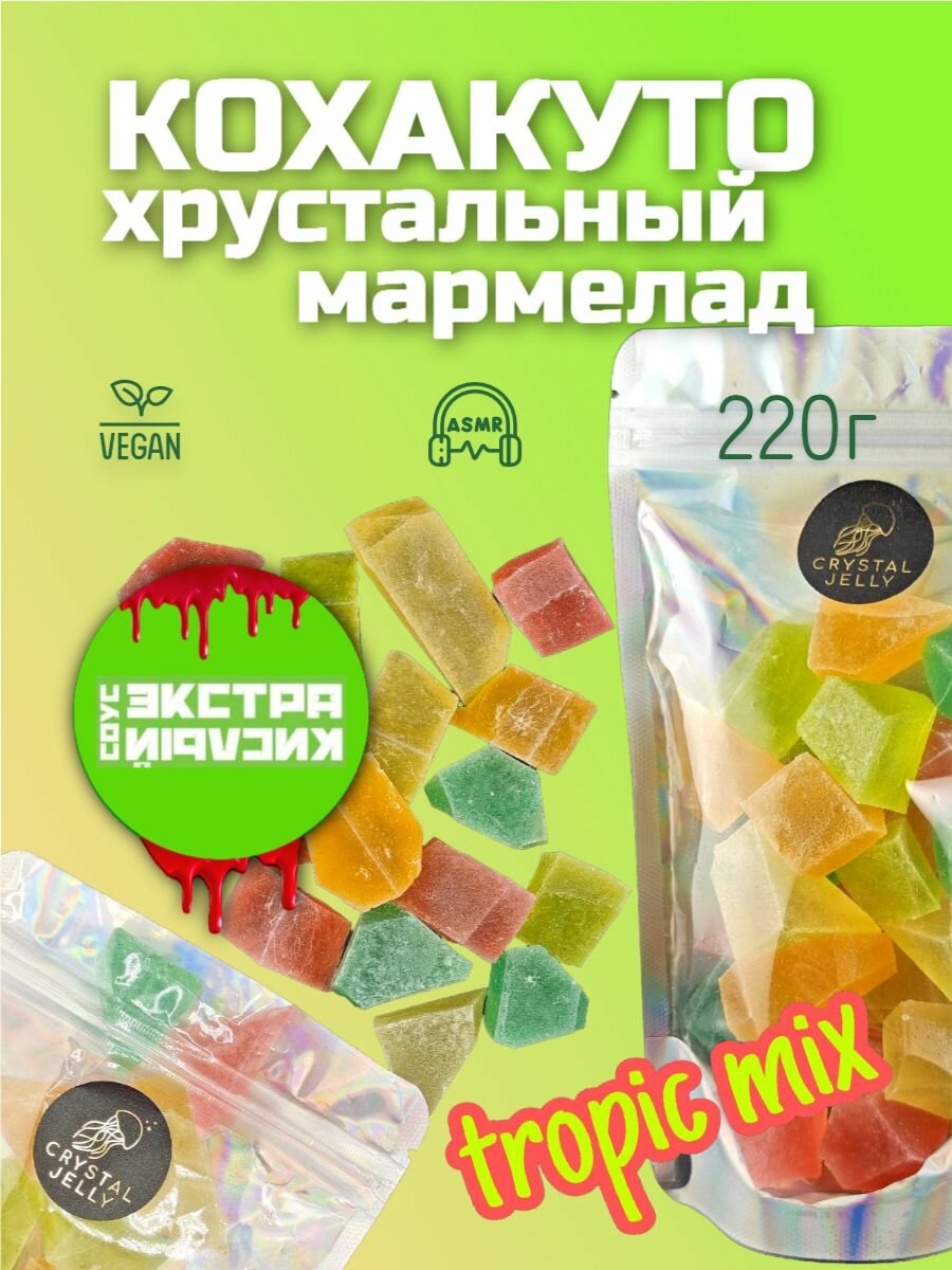 Мармелад Crystal Jelly Tropic Mix, 220г с кислым соусом