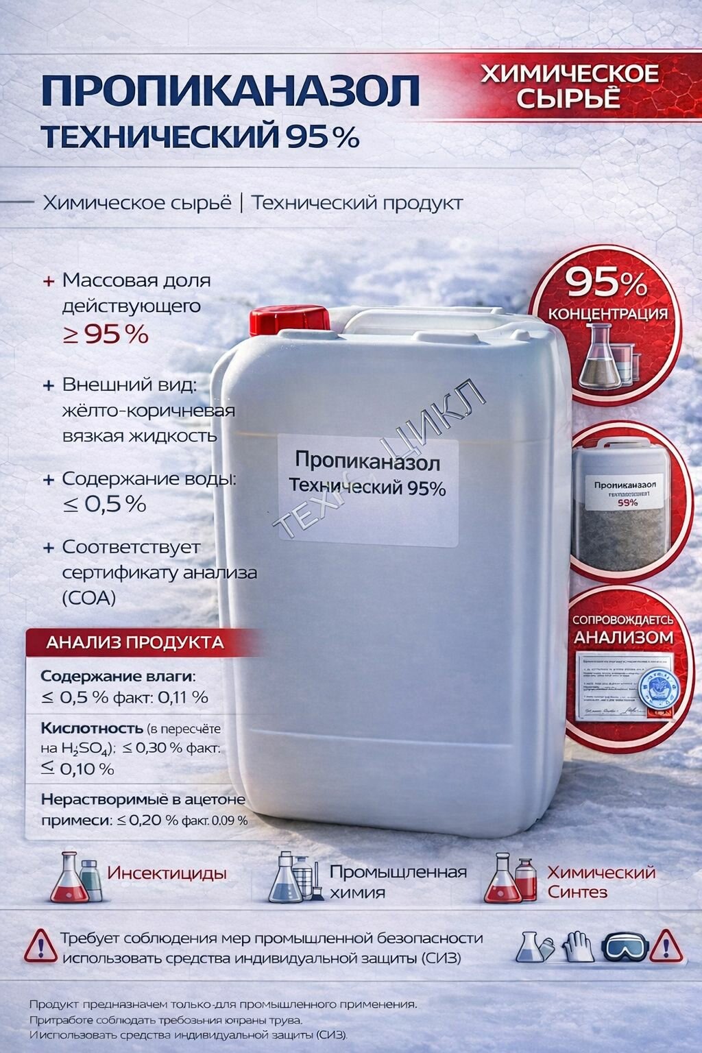 Пропиконазол технический 95% 20л