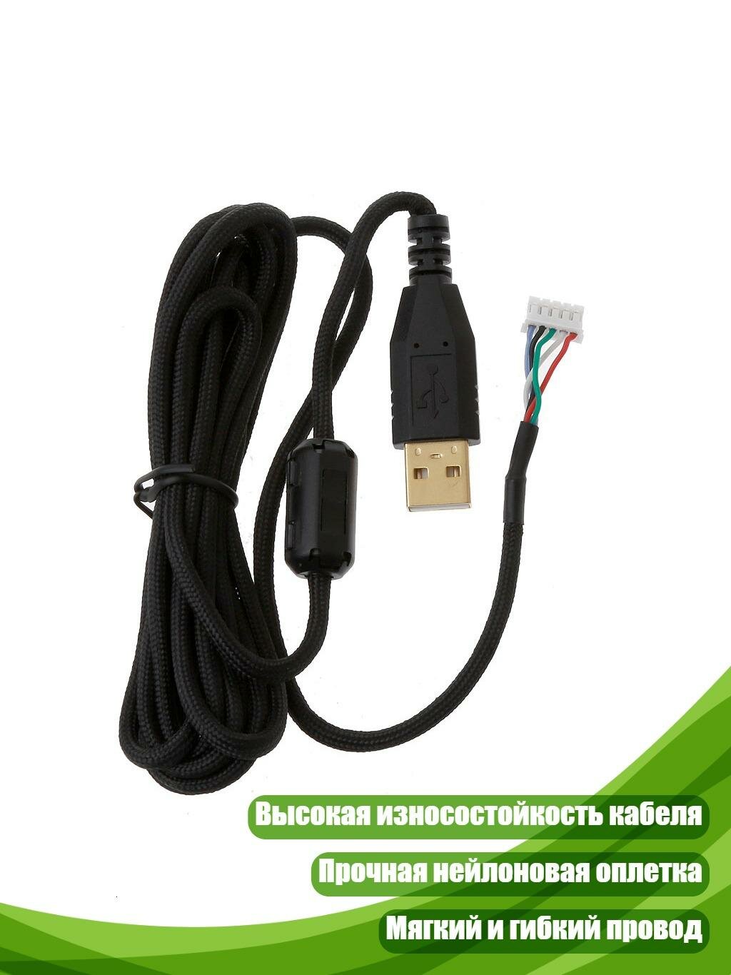 Запасной кабель для компьютерной мыши, Черный