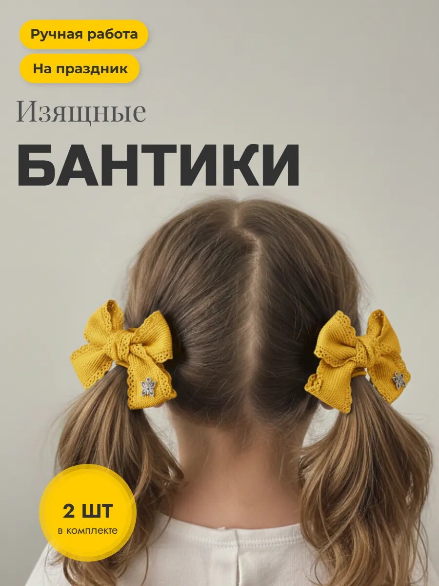 Набор бантиков для волос Арт и Дизайн "Солнечно-желтые", вельветовые, на резинке, 2 шт