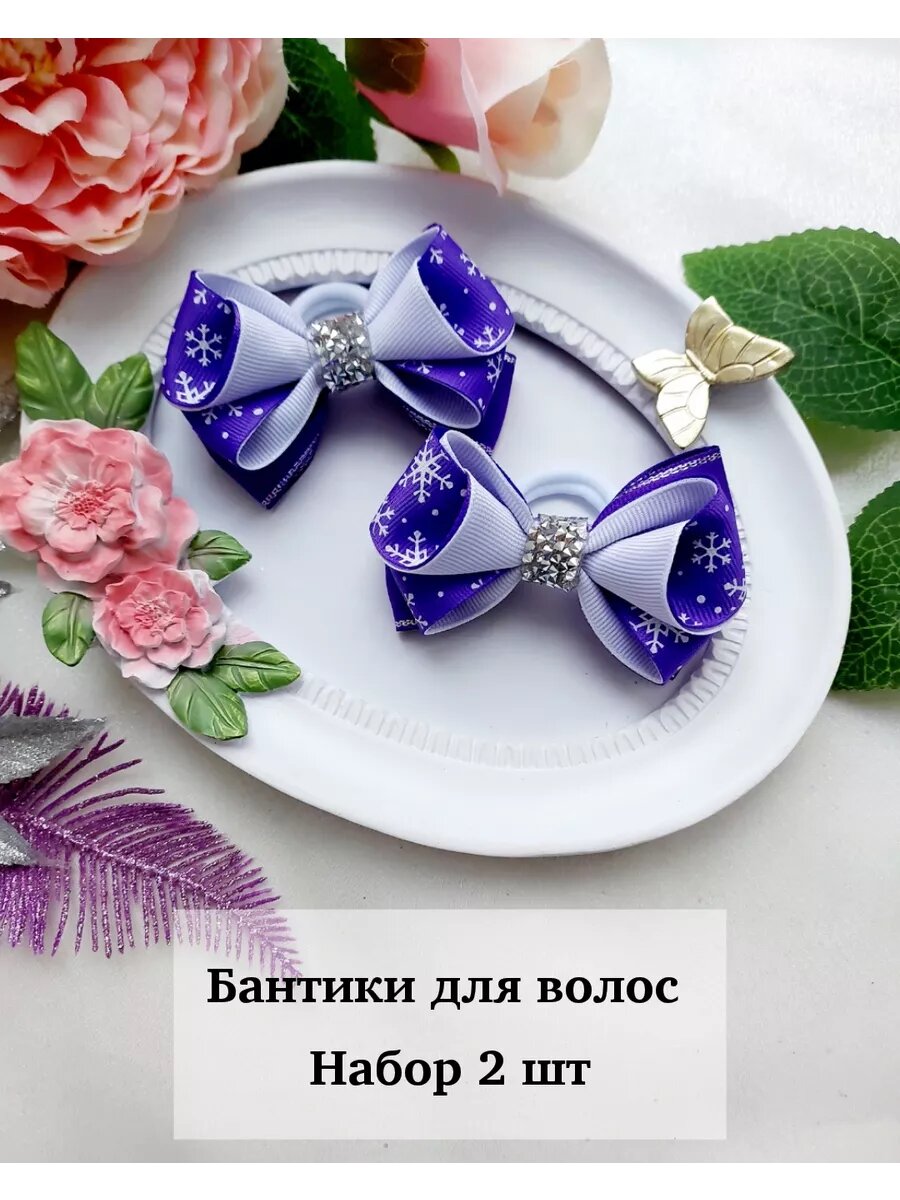 Бантики Арт&Дизайн, ручная работа, текстиль, стразовая лента, для девочек, 2 шт