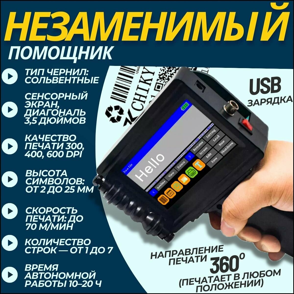 Каплеструйный маркиратор ручной Doersup 25.0 принтер