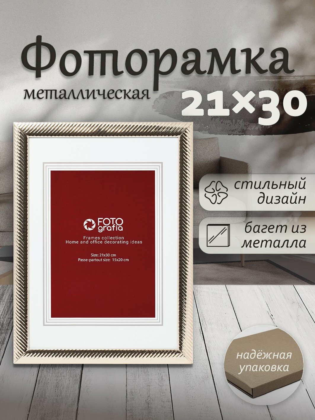 Фоторамка Fotografia А4 21x30 см, золотистая, FFM-5546