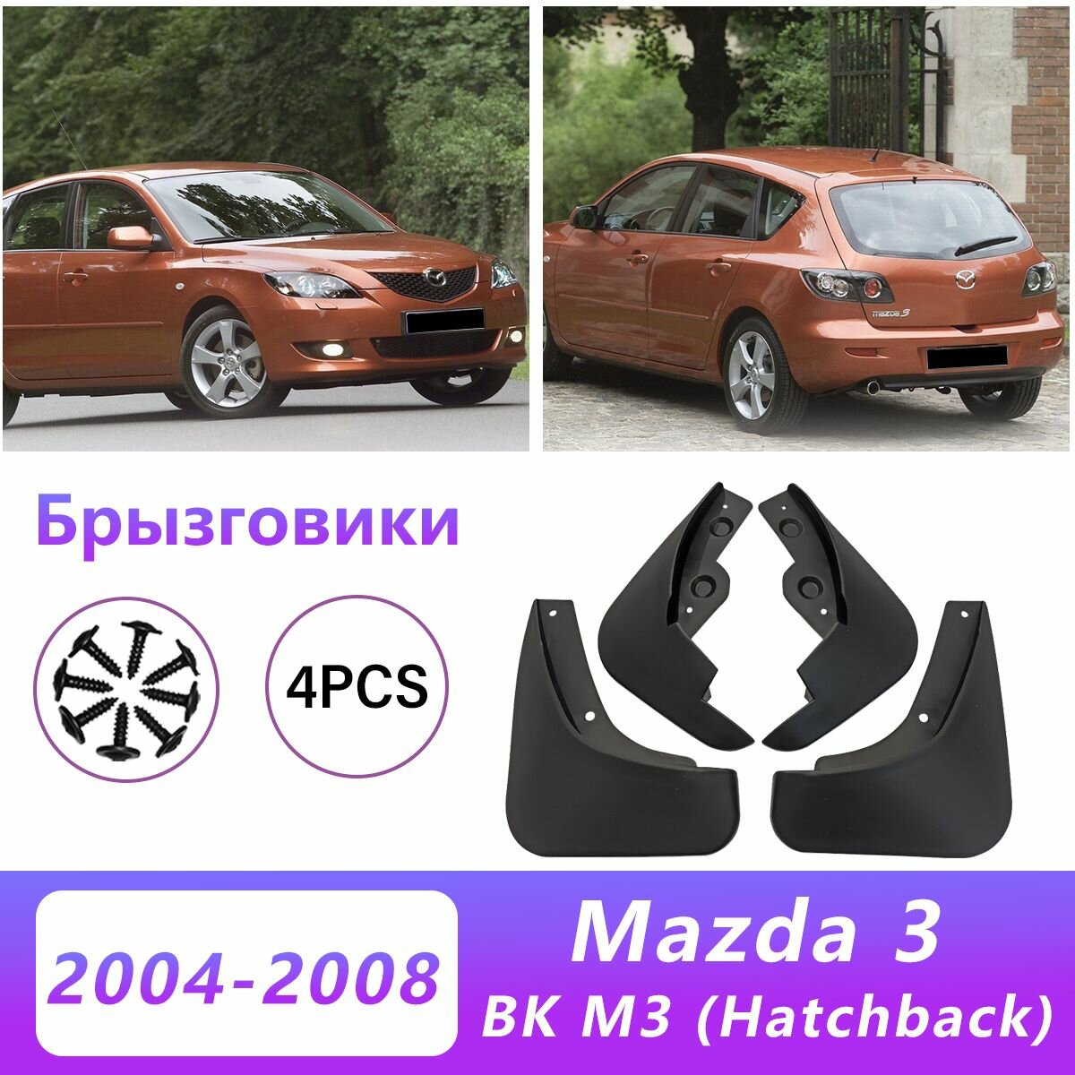 Крыло автомобильное, арт. 2004-2008 года Mazda 3