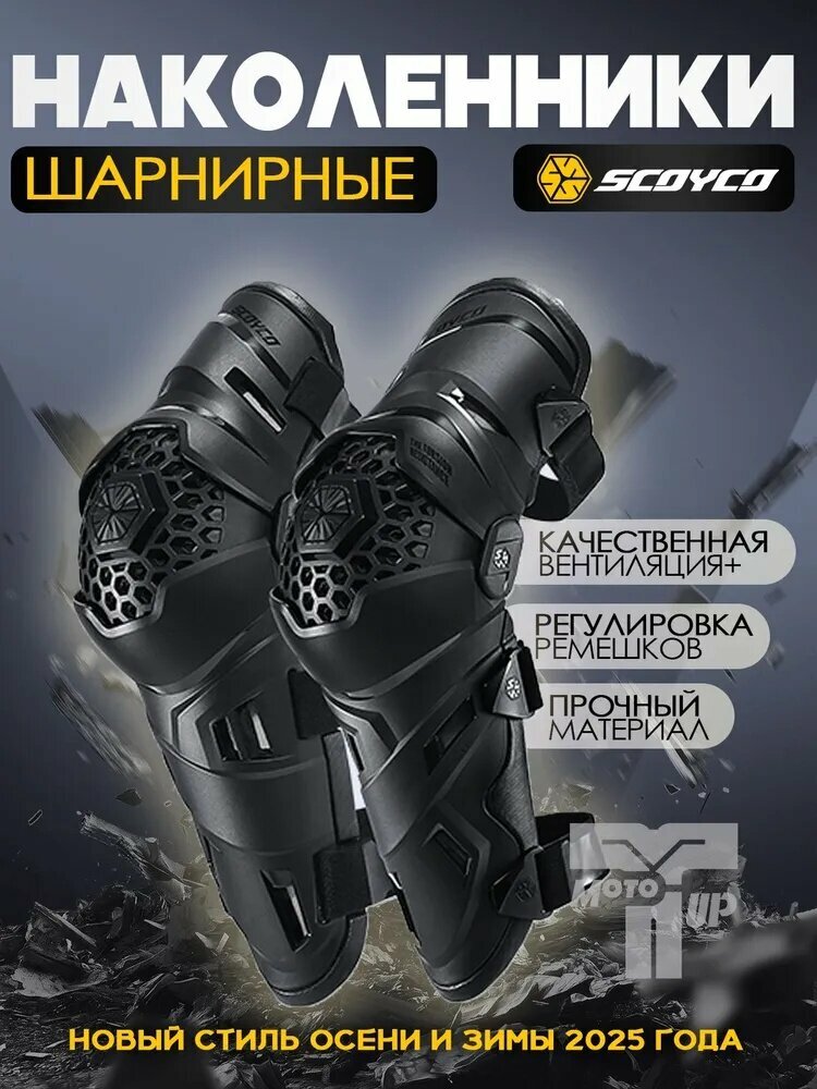 Scoyco Защита колен, размер: M, цвет: черный матовый