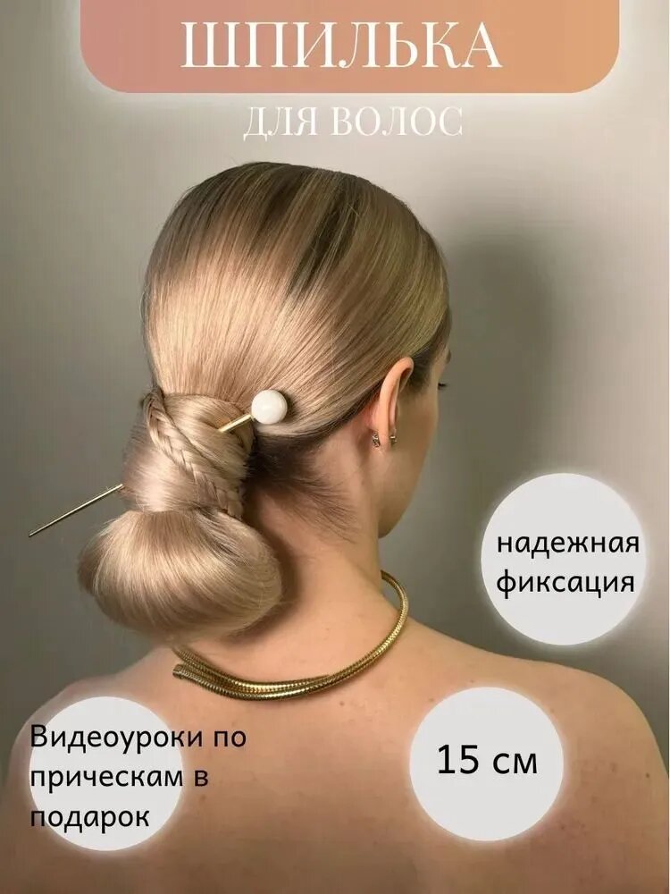 Шпильки для волос 1 шт.
