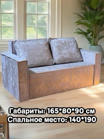 Диван-кровать "лофт мини" светло-бежевый антивандальный велюр OWN №1