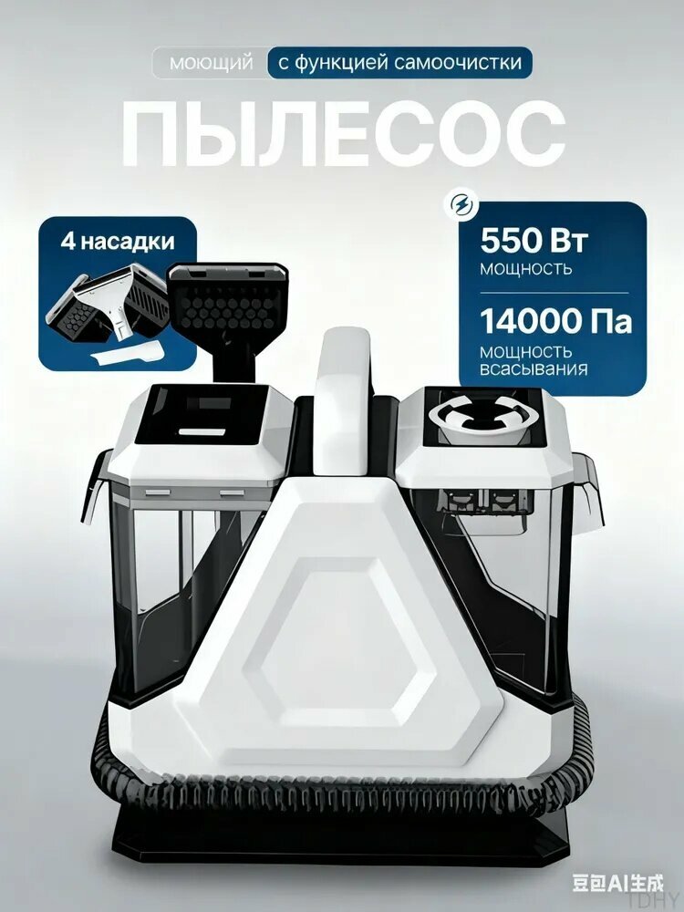 Моющий пылесос для мебели и ковров 2000 Вт