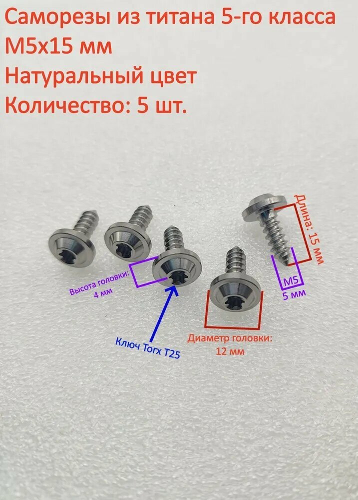 Винт 15 мм, 5 шт.