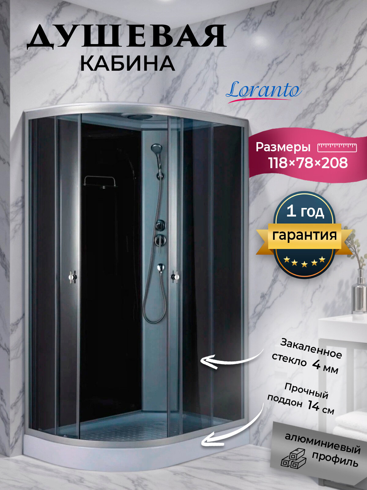 Душевая кабина 120х80 правосторонняя с низким поддоном Loranto CS-877EATM/B-120