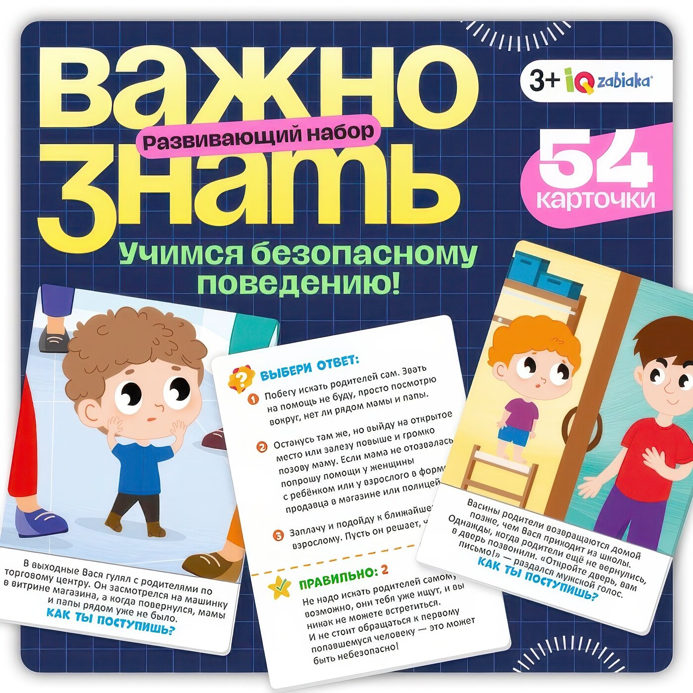 Развивающий набор IQ-ZABIAKA 10723816 "Важно знать", картон, для логики, памяти, внимания
