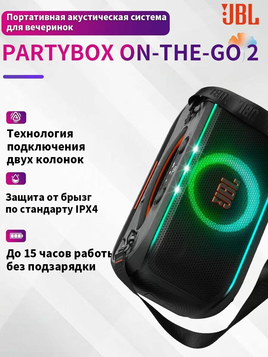 Беспроводная колонка JBL Partybox On The Go второго поколения с двумя микрофонами в комплекте
