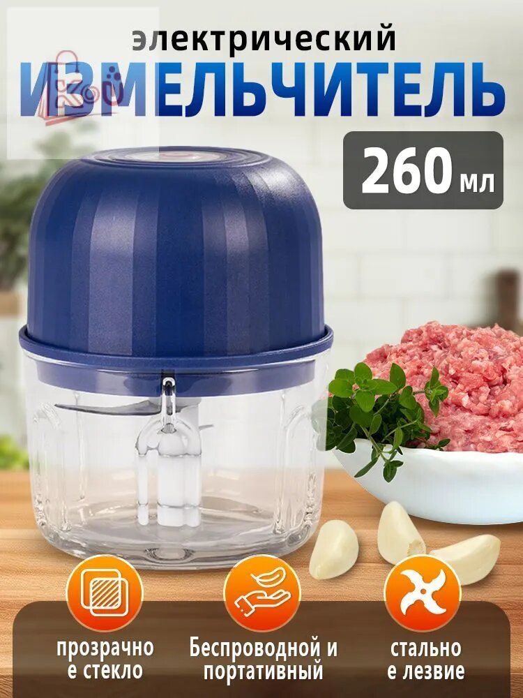 Измельчитель кухонный электрический Стеклянная чаша/овощерезка электрическая беспроводной на аккумуляторе чоппер универсальный для овощей, фруктов и мяса