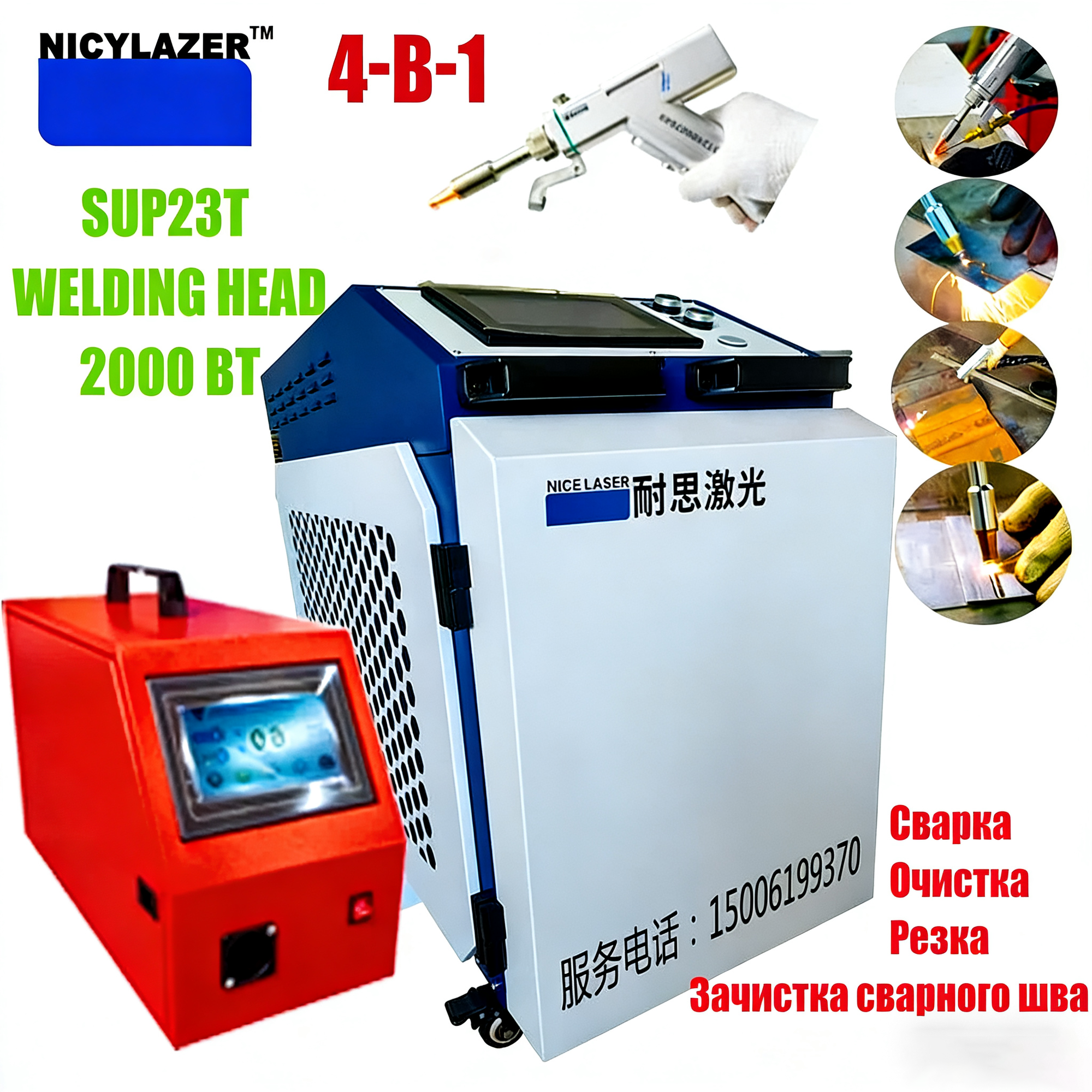 Ручная лазерная сварка металлов, 2 кВт Для цеха и дома | 4 режима работы | 220 В | Видеоинструкция