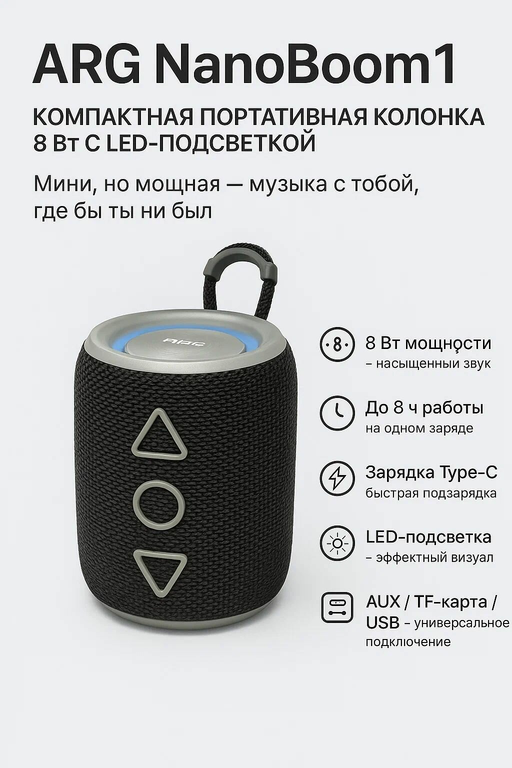 Портативная колонка ARG NanoBoom1