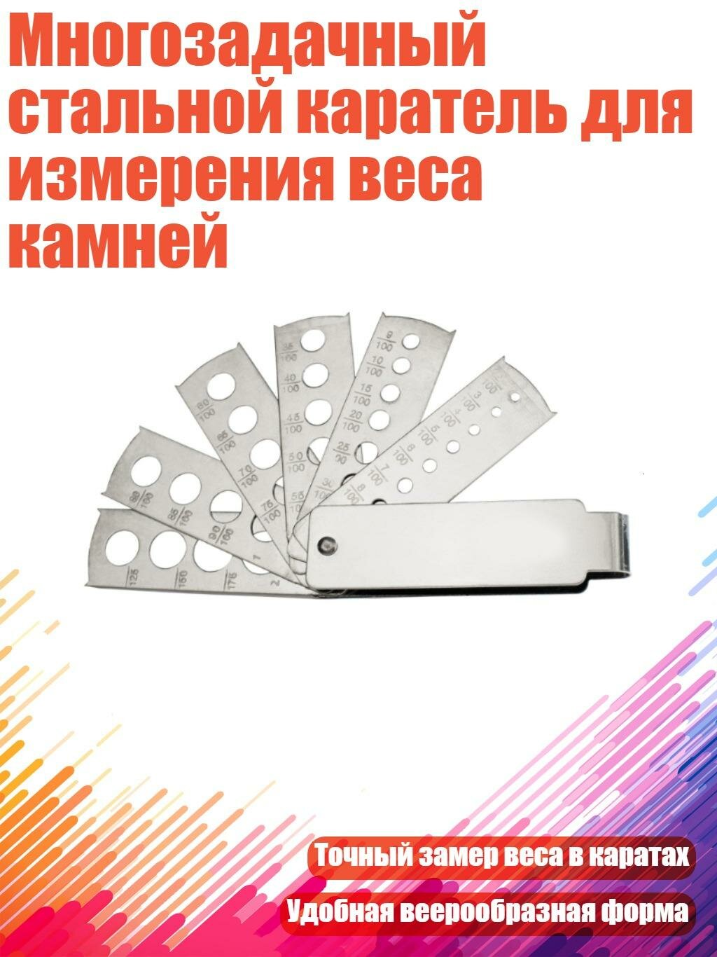 Многозадачный стальной каратель для измерения веса камней, 6 сторон