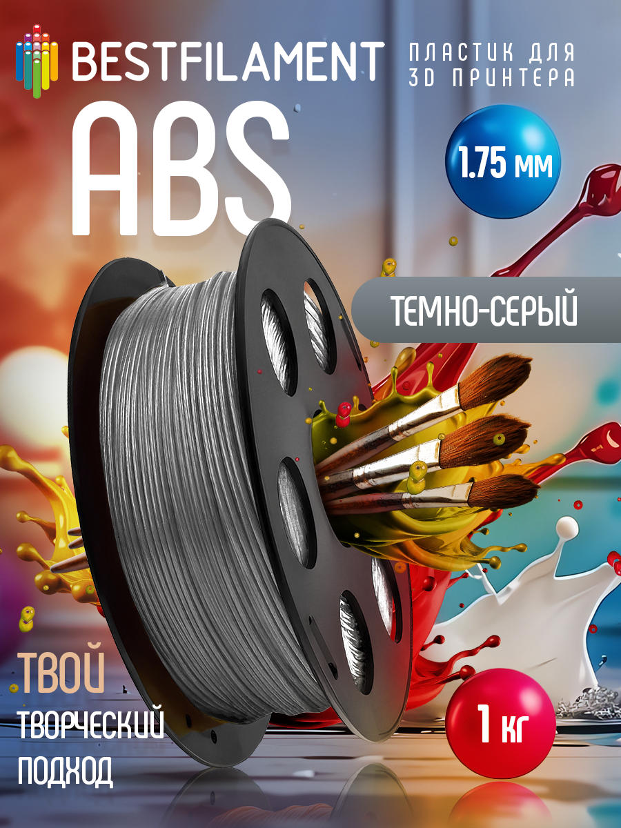 Bestfilament Катушка ABS пластика Bestfilament 1.75 мм 1кг, темно-серая (st_abs_1kg_1.75_dark-gray)