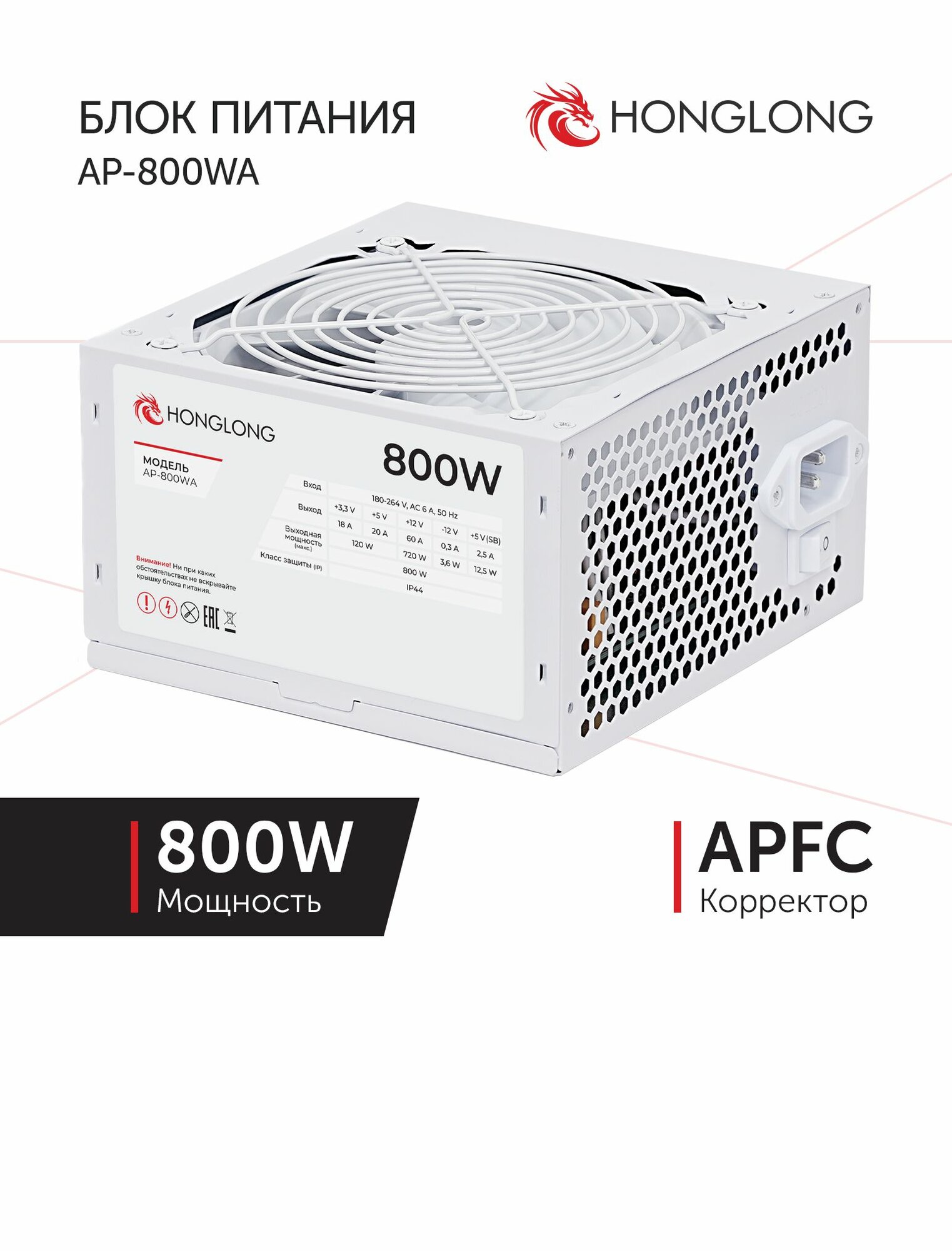 Блок питания компьютера HongLong AP-800WA, 800 Вт