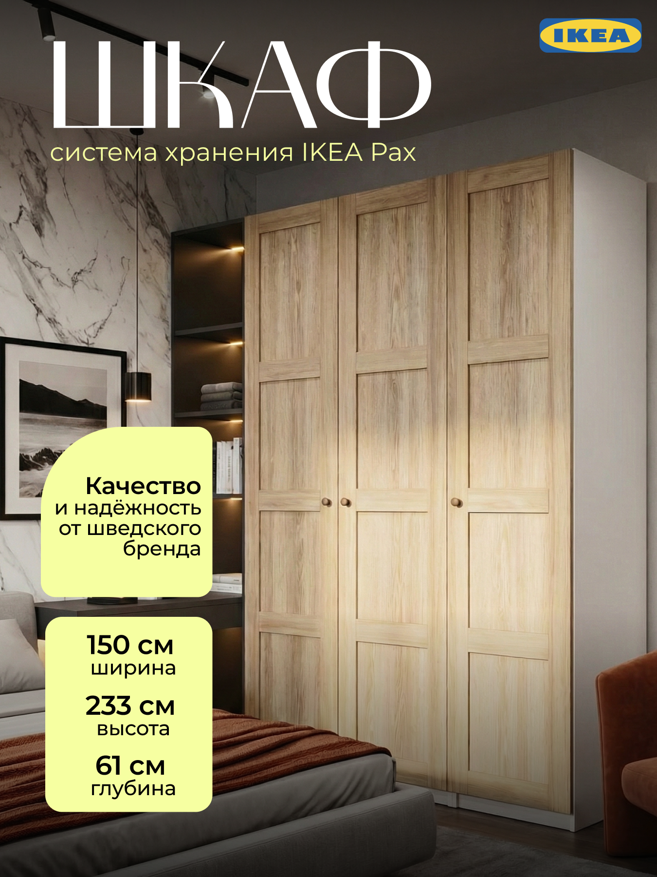 Шкаф Пакс, от Ikea, белый, ясень, высота 233см, ширина 150см