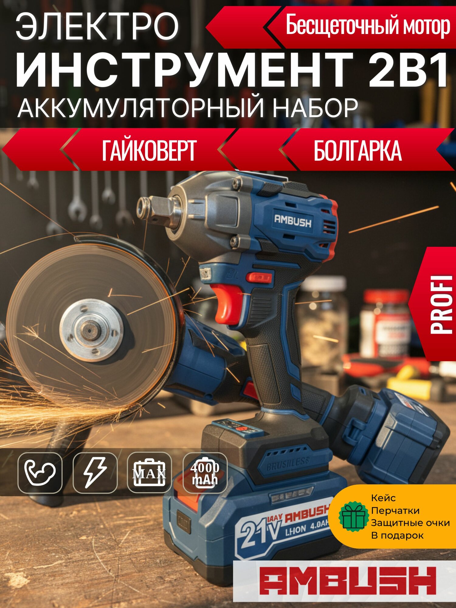 Болгарка 125 и Гайковерт аккумуляторные AMBUSH Набор 2 в 1 PROFI