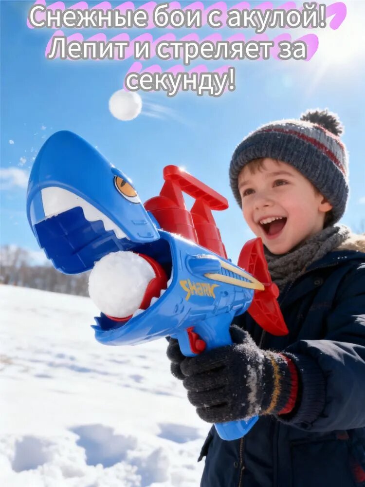 Снежная пушка Shark, инструмент для щипания снежного теста, зимние игрушки для активного отдыха