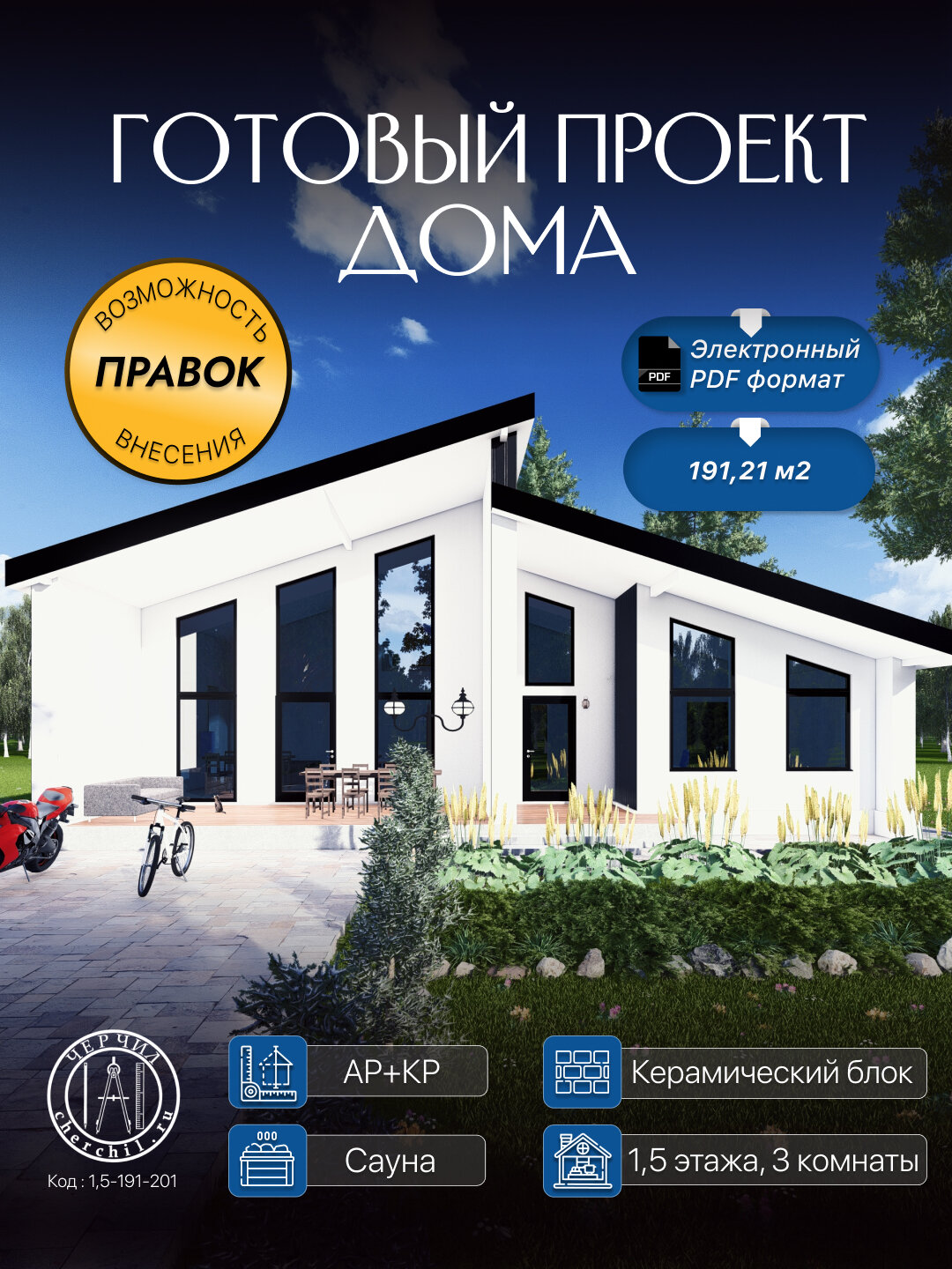 Готовый проект дома 191,21 м2, с кухней-гостиной, гардеробными, сауной, кабинетом, террасой, электронный формат