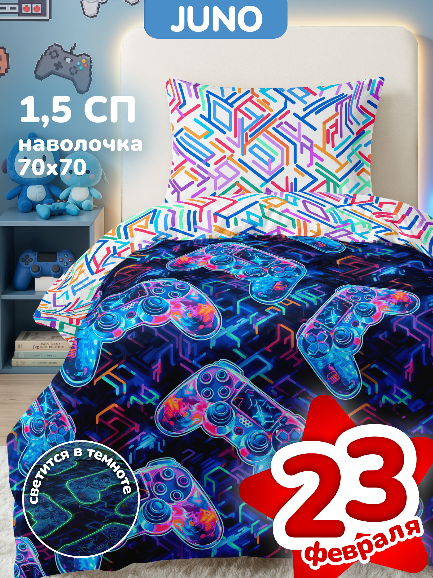 Juno Комплект постельного белья 1 5 спальный, Поплин, 1 нав. 70х70, Игра