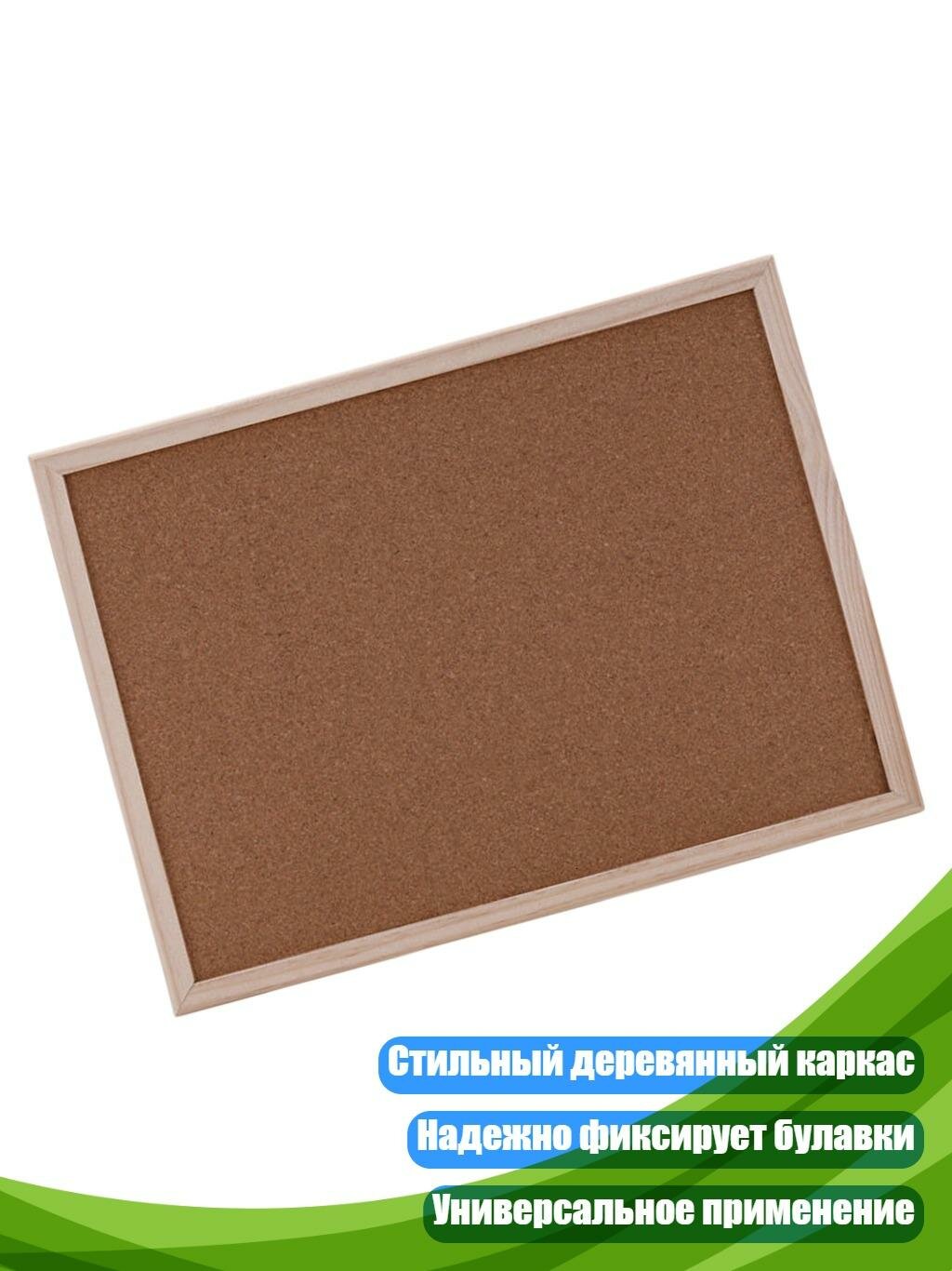 Пробковая доска в деревянной раме, 20x30