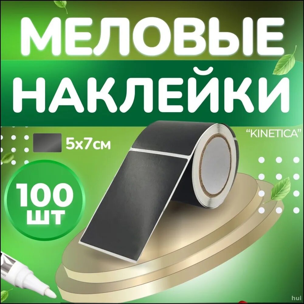 Этикетка 5 x 7 см, 100 шт.
