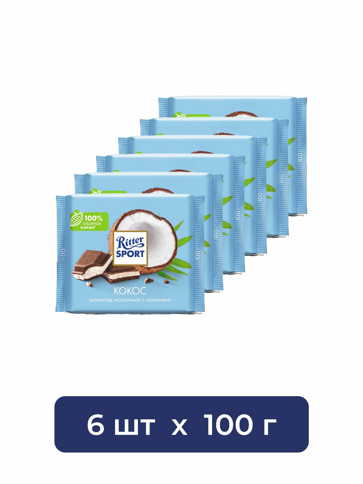 Шоколад Ritter Sport молочный с кокосом, 100г. Набор 6 шт.
