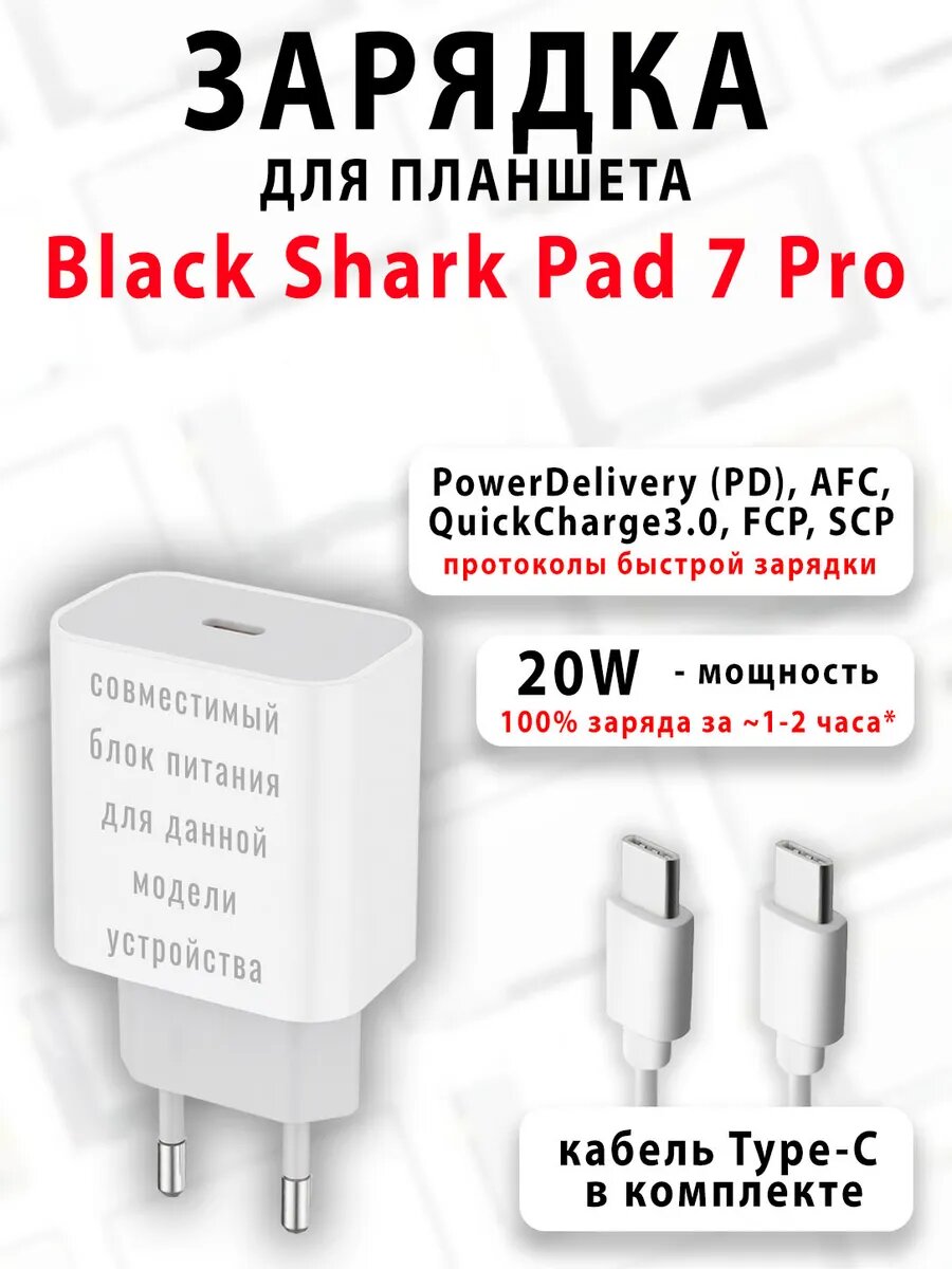 Зарядка для планшета Black Shark Pad 7 Pro