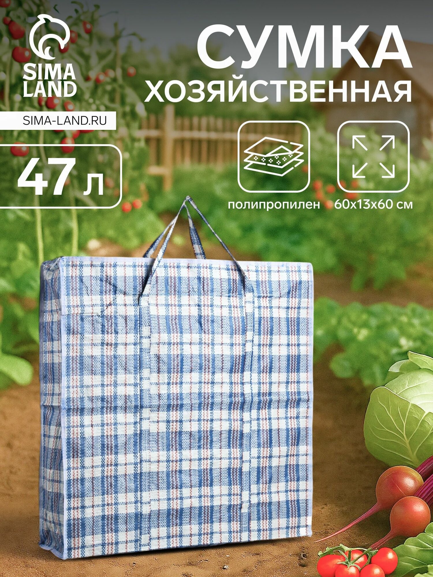 Сумка хозяйственная, 47 литров, на молнии