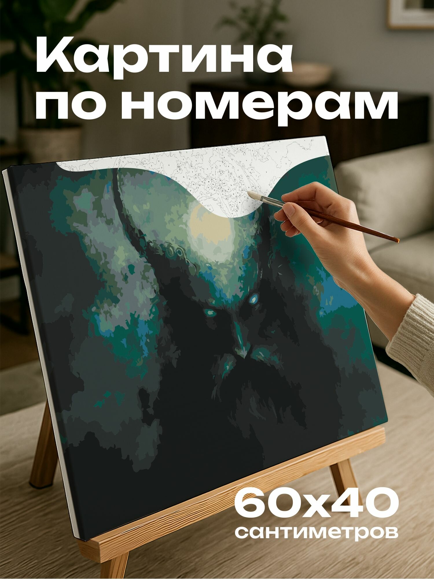 Картина по номерам 60x40 см, масляная картина, мифическое существо, лунный свет, таинственность, чудо