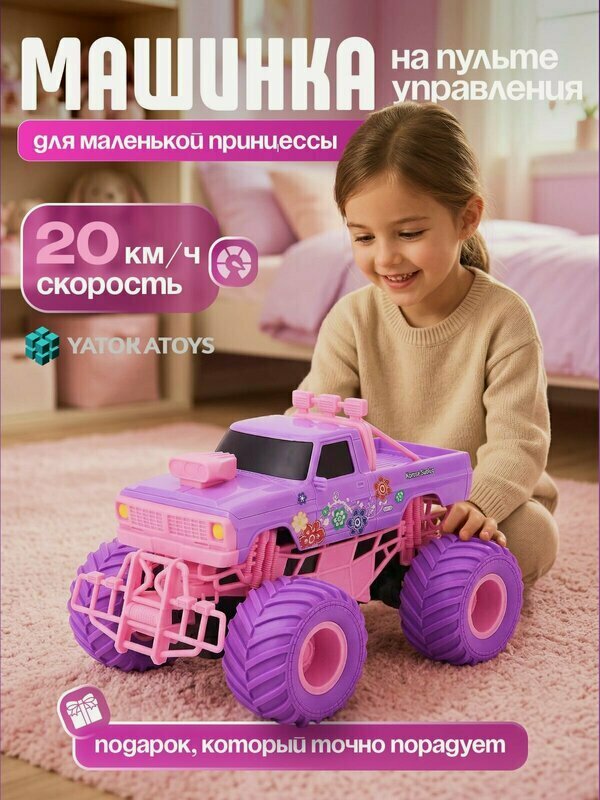 Машинка на пульте управления 1:16 для девочек розовая вездеход со звуковыми эффектами YATOKATOYS
