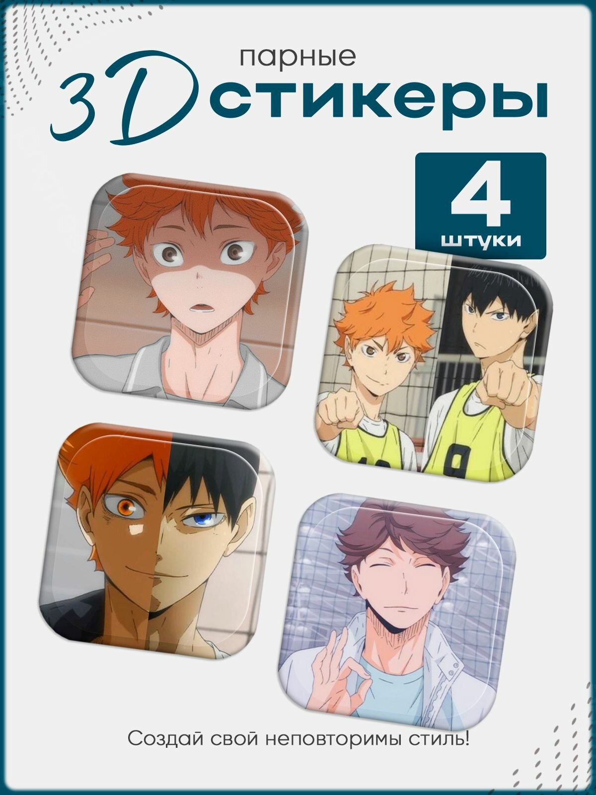 3D стикеры на телефон волейбол haikyuu