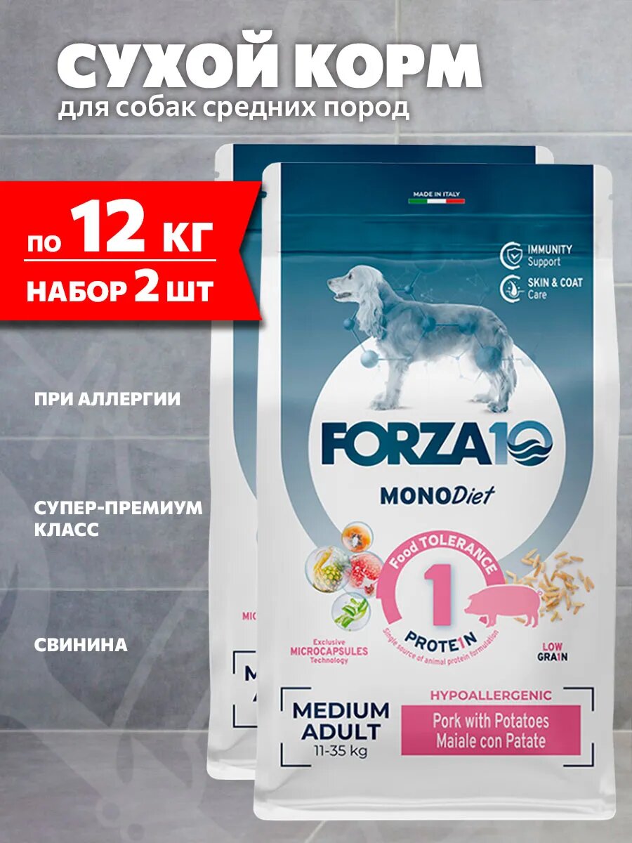 Корм сухой Forza10 Dog Medium Monodiet Low Grain для собак средних пород при аллергии со свининой, 12 кг х 2 шт