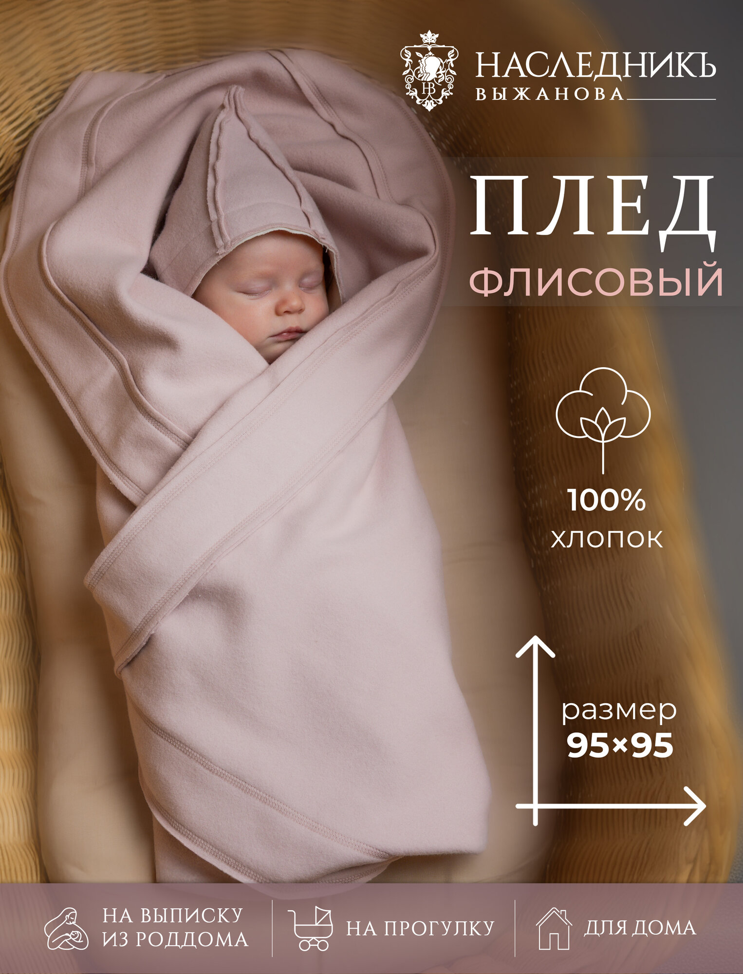 Плед для новорожденного "Органический хлопок" НаследникЪ Выжанова
