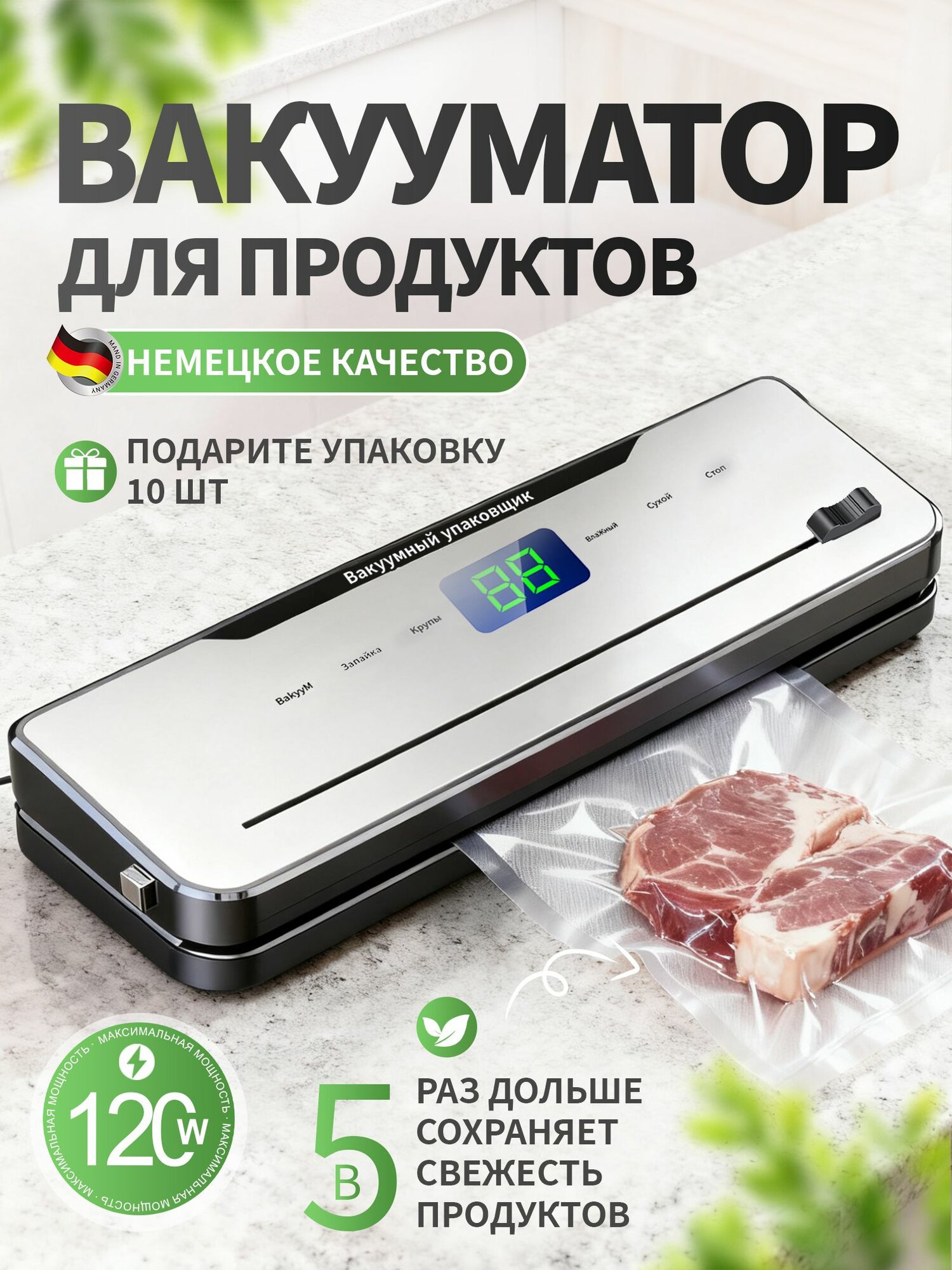Вакууматор для продуктов с резаком 10 вакуумных пакетов 20*30 см