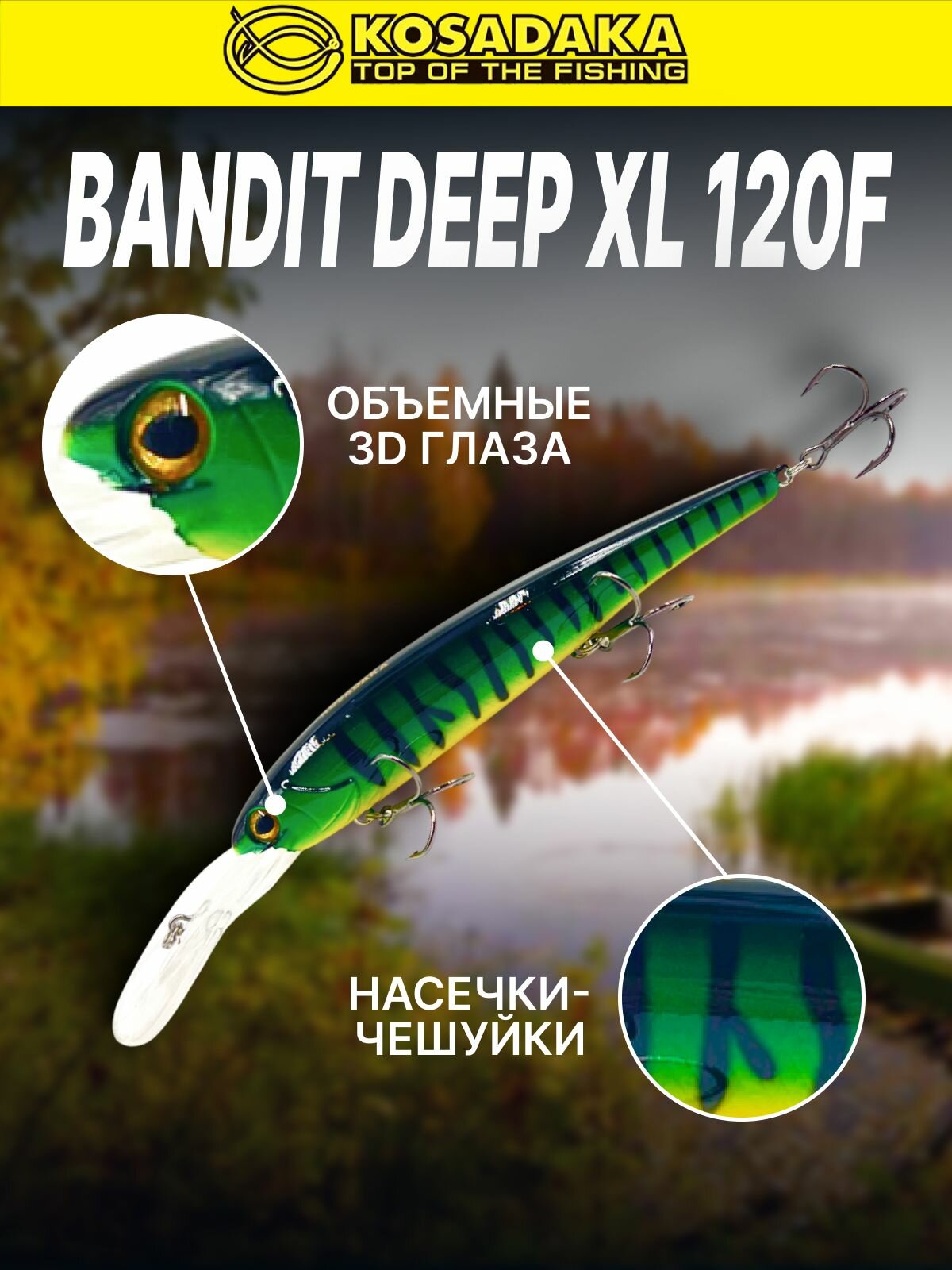 Воблер для троллинга на судака Kosadaka Bandit Deep XL 120F, шумовой минноу воблер на щуку плавающий; 120 мм, 21 гр