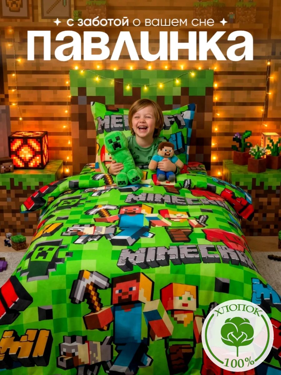 Детское постельное белье 160х80 в кроватку Павлинка, хлопок 100%, наволочка 40х60 см, Майнкрафт