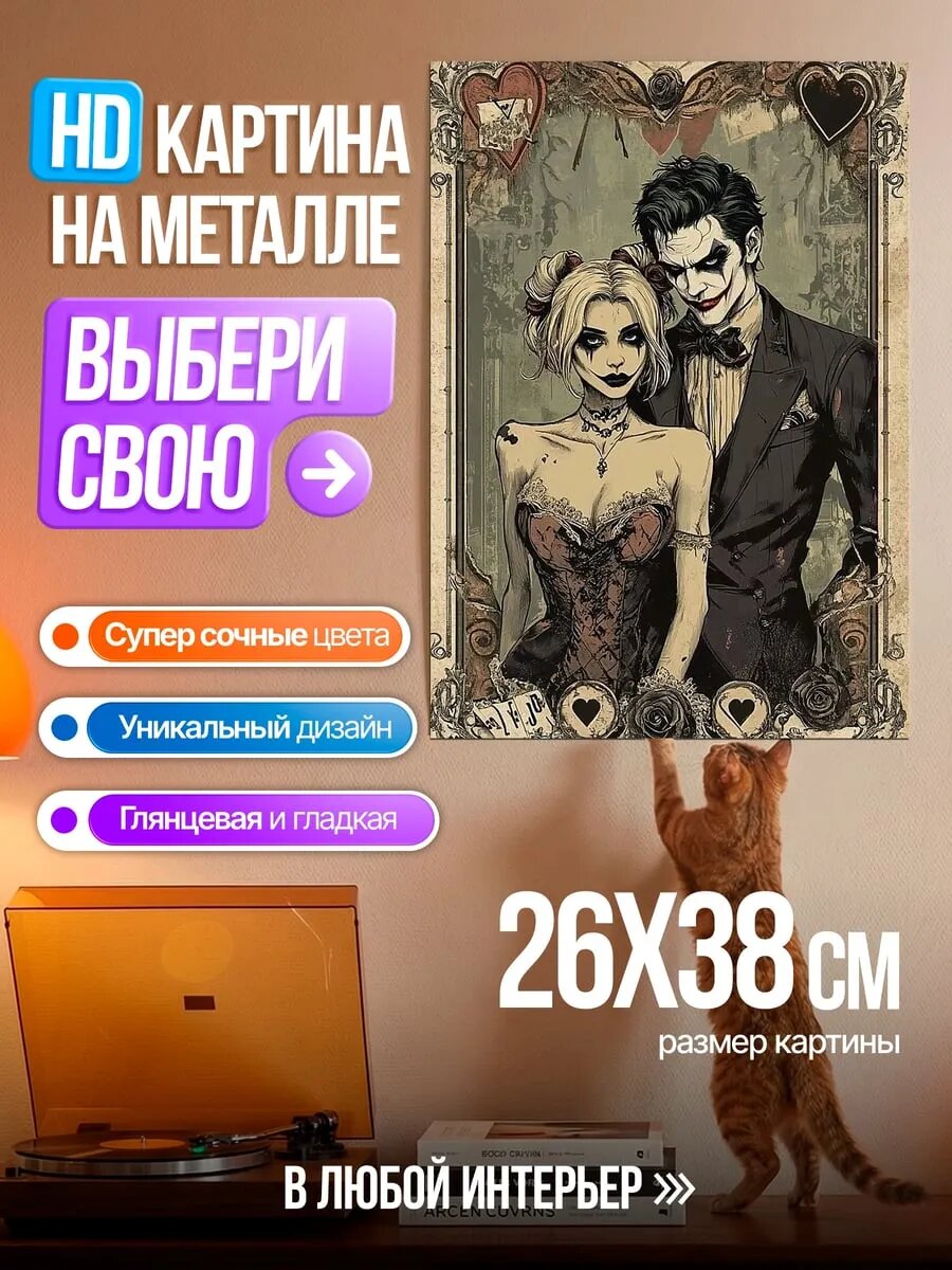 Картина на HD металле Джокер и Харли Квинн
