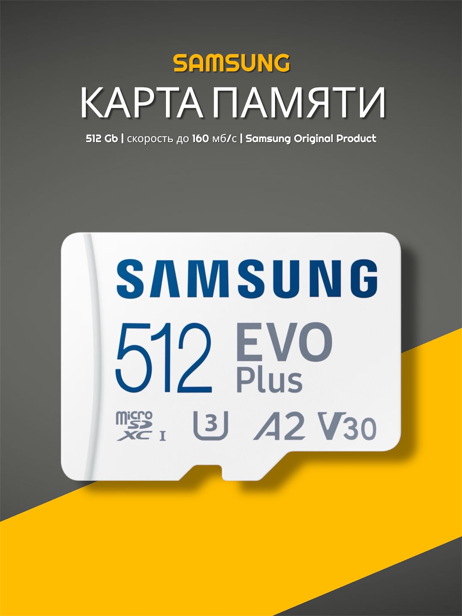 Карта памяти Samsung EVO Plus MB-MC512SA, microSDXC, 512ГБ, 160МБ/с