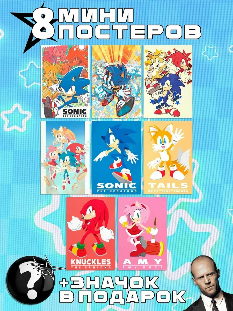 Мини постеры Sonic