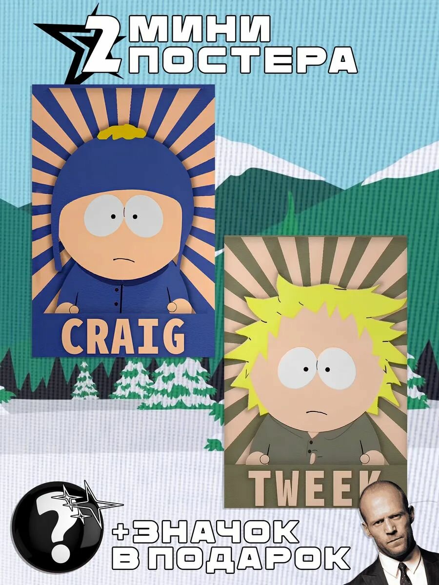 Мини постеры South Park