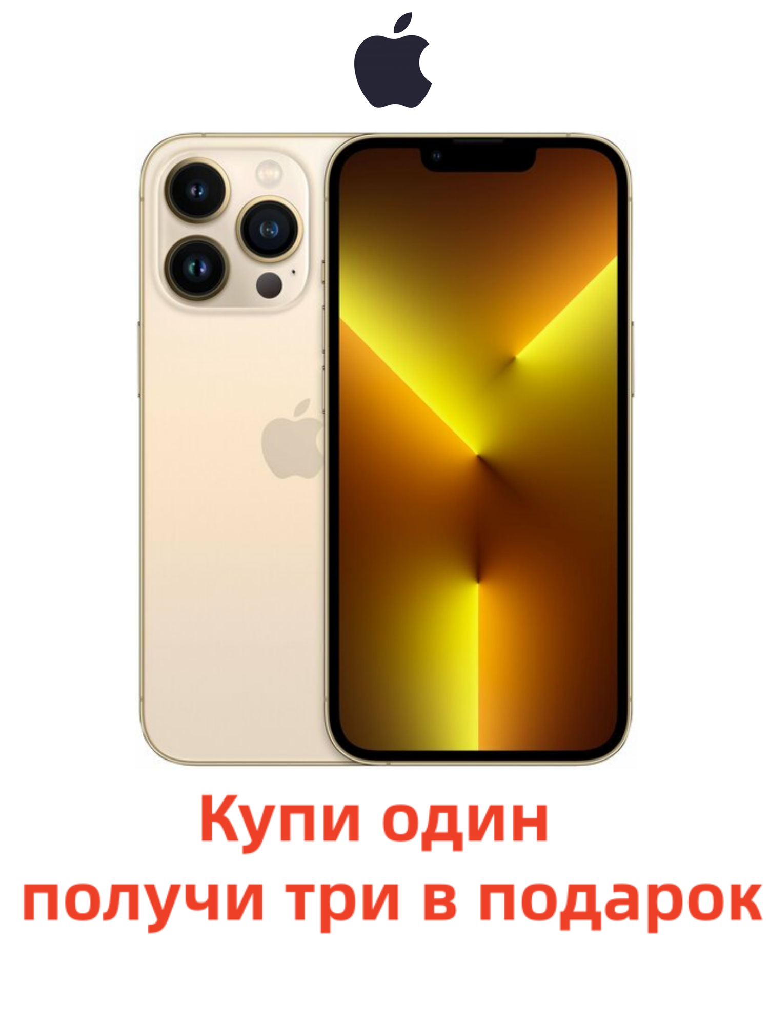 Смартфон Apple iPhone 13 Pro 128 ГБ, NFC, экран 6.1, золотой, nano SIM